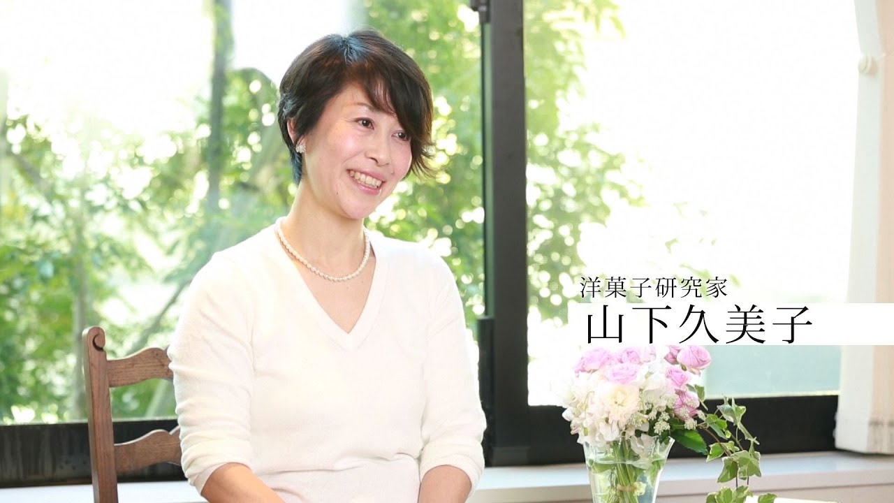 洋菓子教室 Sugar Box Studio 主宰 山下久美子 - YouTube