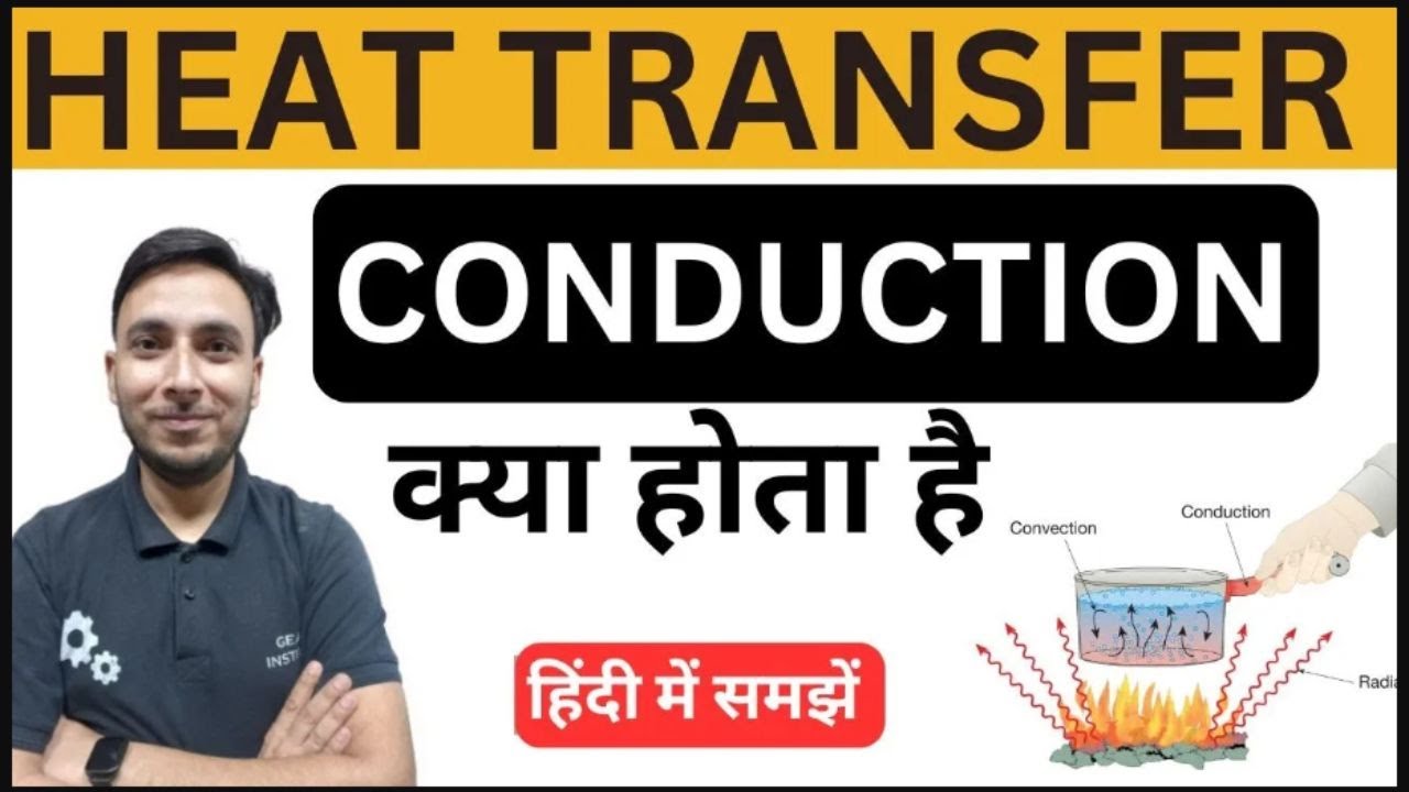 Conduction क्या होता है || What is Conduction - YouTube
