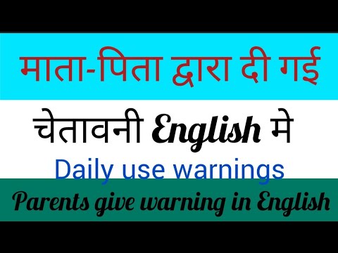 माता पिता द्वारा दी गई चेतावनीEnglishमे।Parents warning to their ...