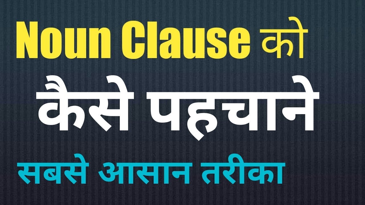 How To Identify Noun Clause Clause In English Grammar YouTube how-to-identify-noun-clause-clause-in-english-grammar-youtube