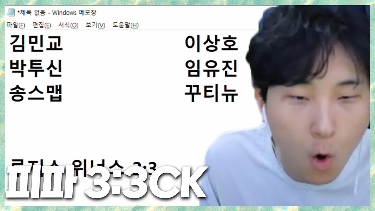 민교x스맵x투신 대회 대비 3:3 FC온라인CK 2025.2.25 풀영상 - YouTube