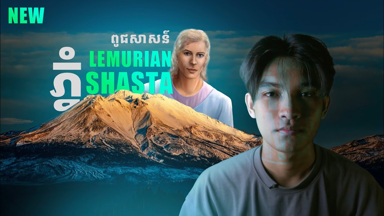 Mount Shasta, Lemurian Civilization / រឿងរ៉ាវអាថ៌កំបាំងនៅលើ ភ្នំ Shasta ...