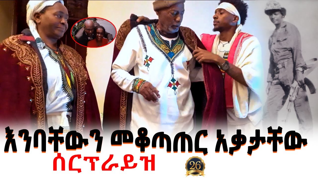 እንባቸውን መቆጣጠር አቃታቸው ሰርፕራይዝ | Emotional Surprises For Mom & Dad | Nati ...