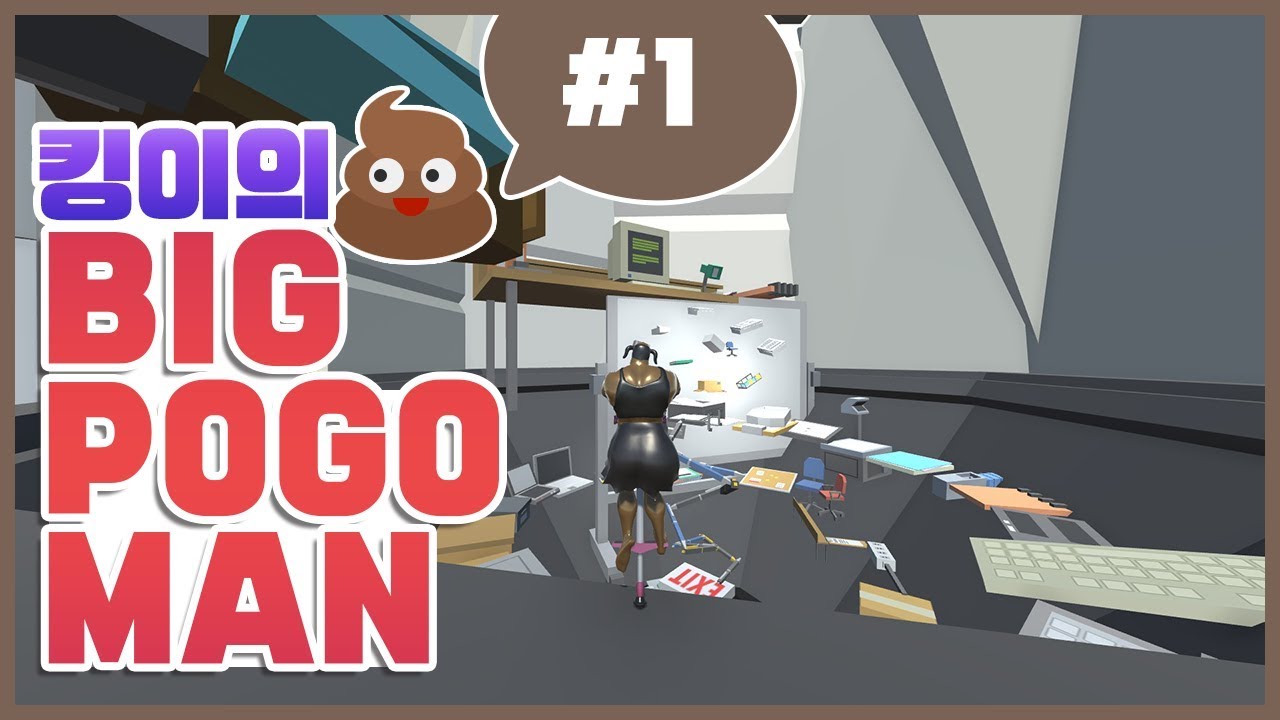 [BIG POGO MAN] IRL하면서 간단하게 빅포고맨 (1) - YouTube