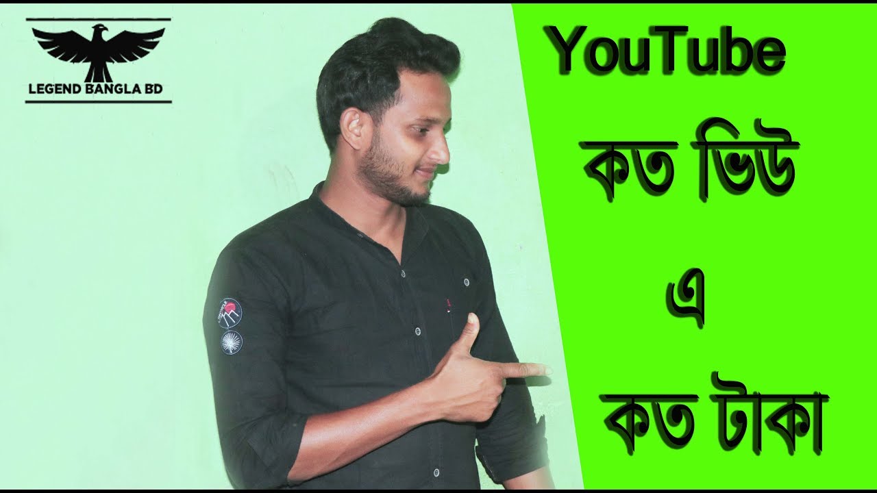 How Much Dollars Give Youtube Per 1000 Views Bangla how-much-dollars-give-youtube-per-1000-views-bangla