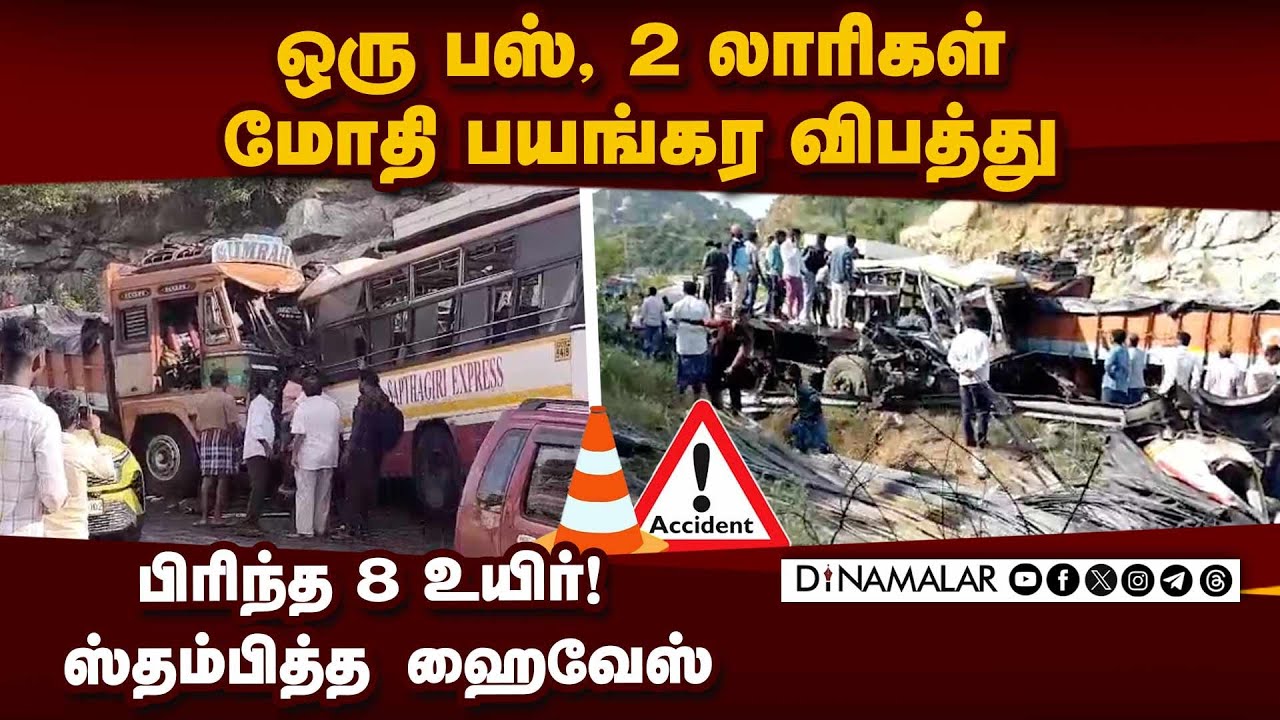 மலைப்பாதையில் பரபரப்பாக்கிய கோர விபத்து | Andhra bus accident | Mogili ...