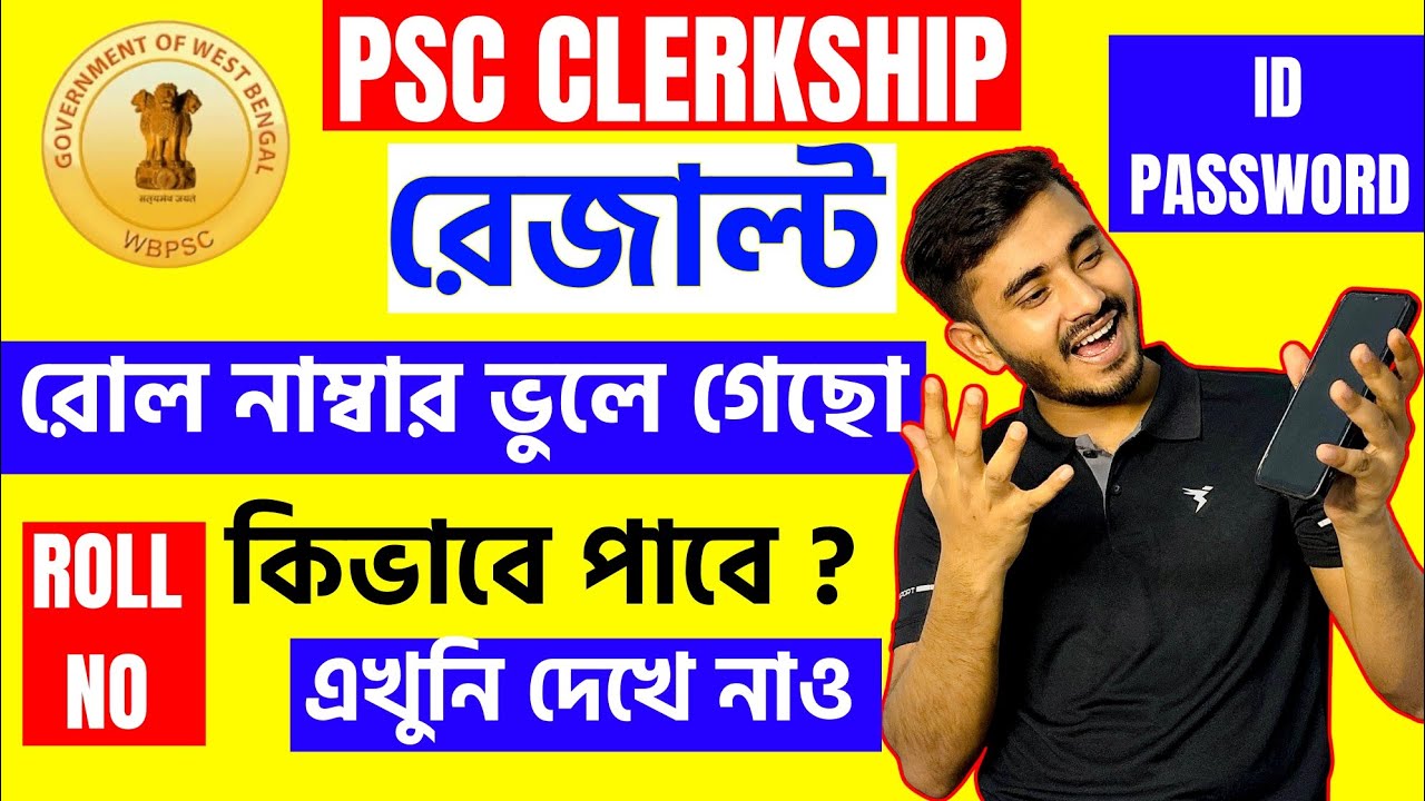 Psc Clerkship Roll number | Psc Id Password |Psc Clerkship result 2025 ...