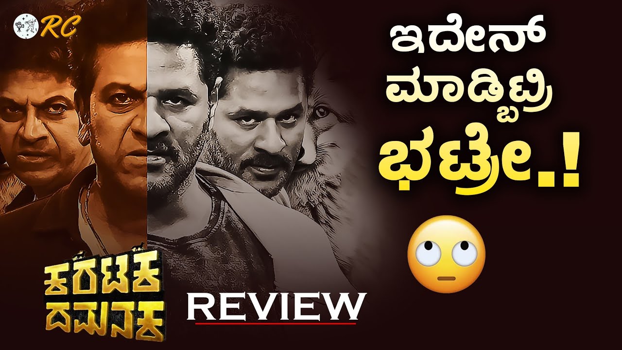 KARATAKA DAMANAKA Movie REVIEW | Shivrajkumar | Review Corner - YouTube