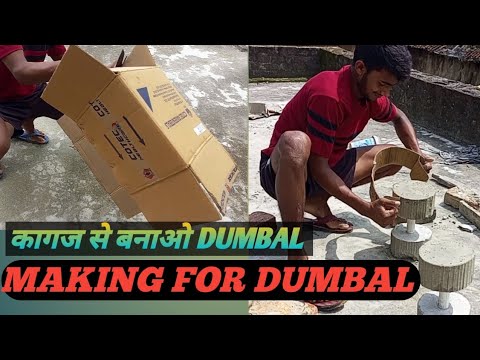 कागज से बनाओ डम्बल making for dumbal, home made dumbal kaise banay # ...