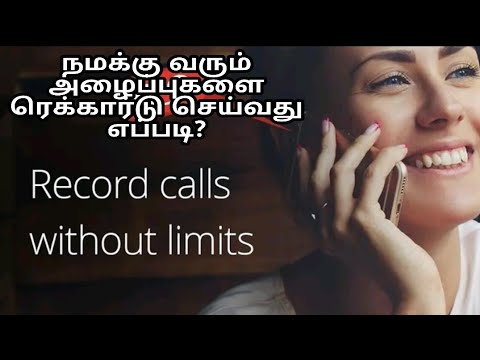 Call recording activate your phone in Tamil | call recording options ...