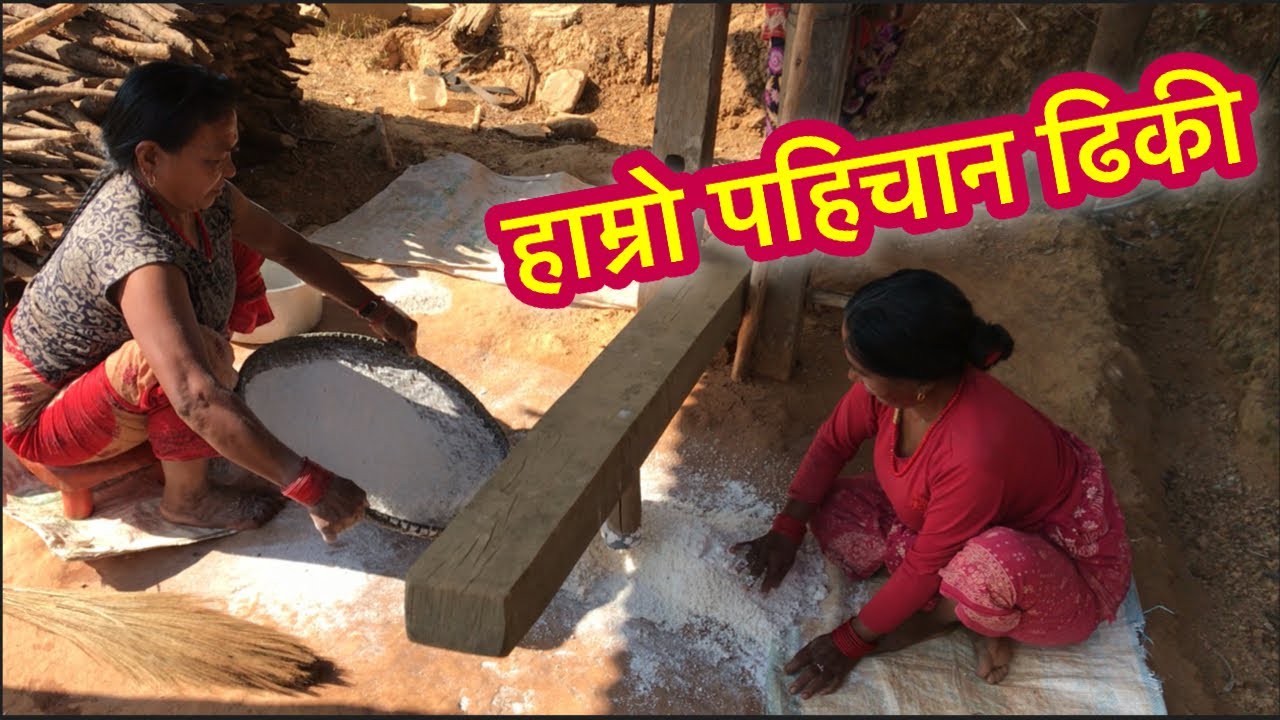 Traditional Grinding Mill "Dhiki" In Nepal | हाम्रो पहिचान | ढिकी ...