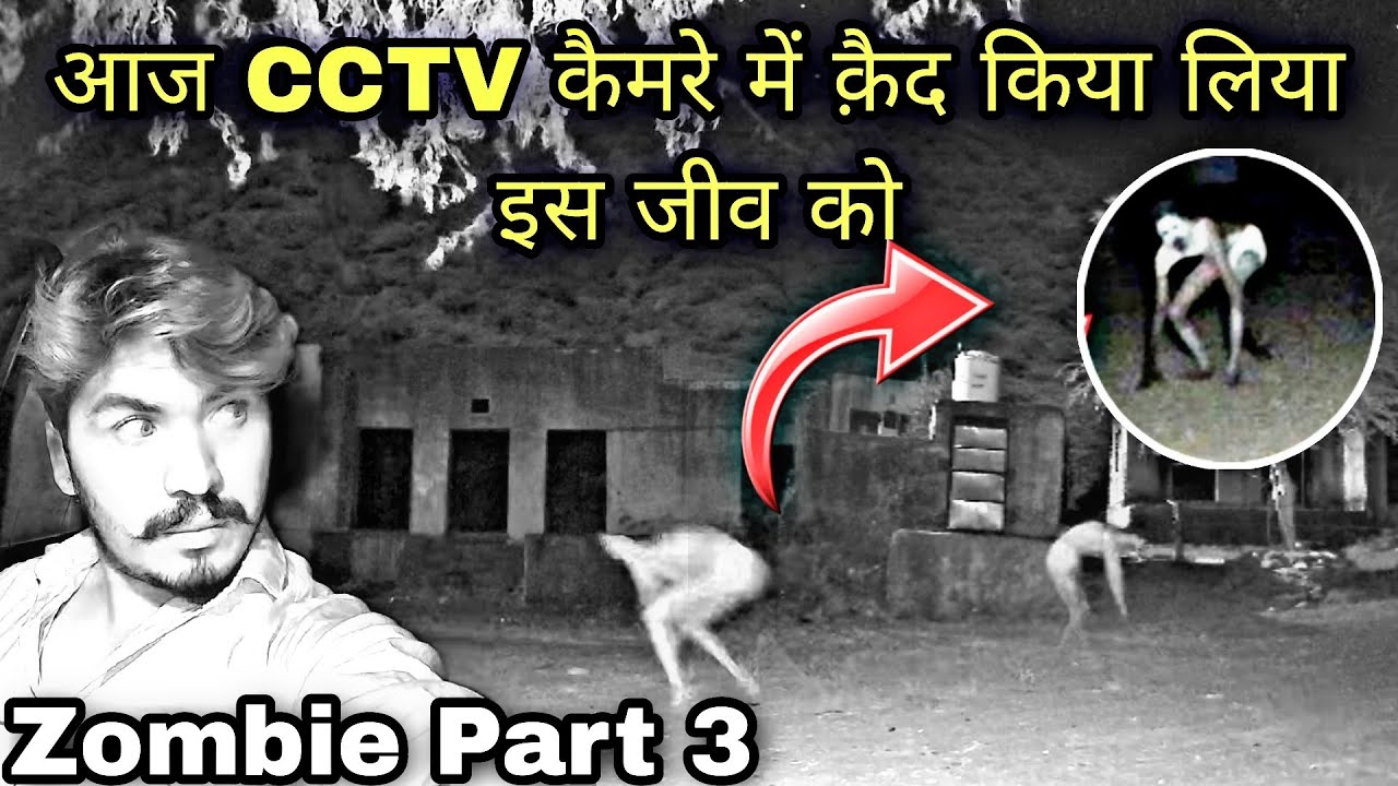 ZOMBIE CCTV PART 2 - The Living Dead | क्या सच में जोंबी होते हैं | The ...