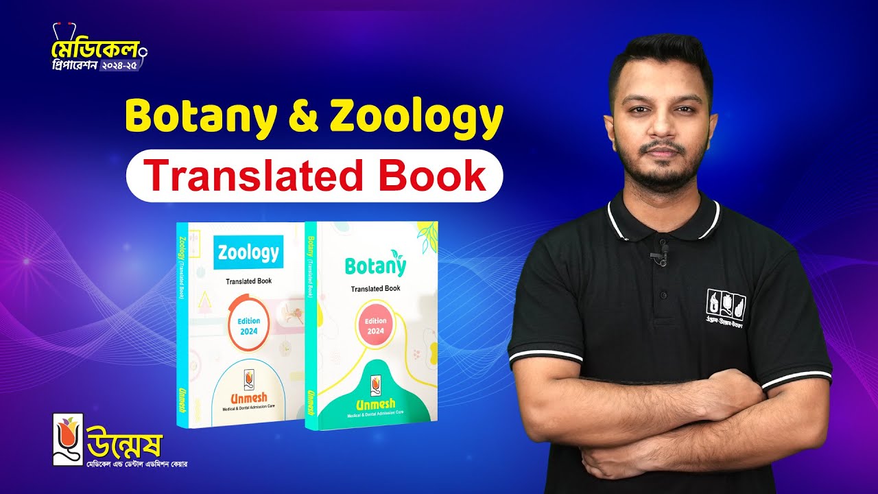 Botany & Zoology Translated Book | EV Medical Preparation 2024 | UNMESH ...