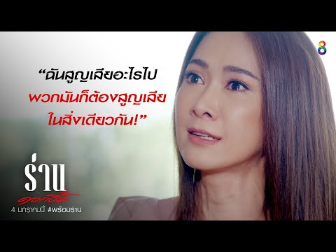 #ร่านดอกงิ้ว 4 มกราคมนี้ ร่านพร้อมกันทั่วประเทศ