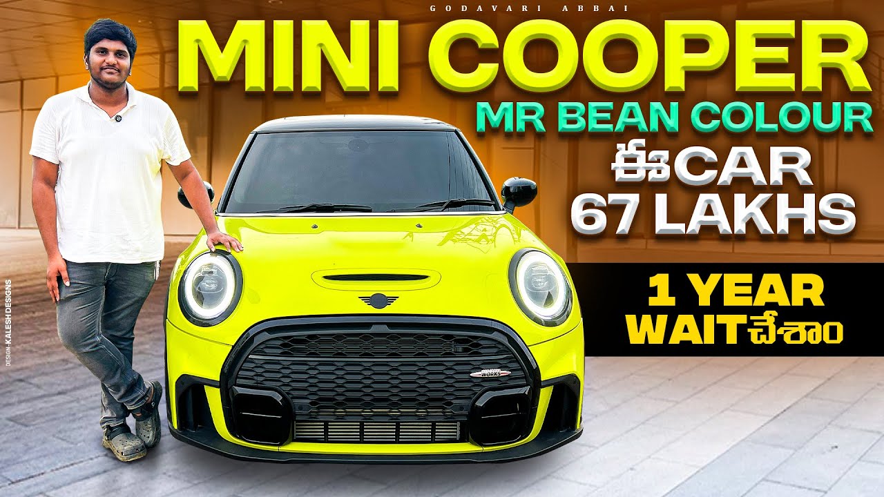 Mini cooper | Mr Bean Color| ఈ car 67 lakhs | First Impressions - YouTube