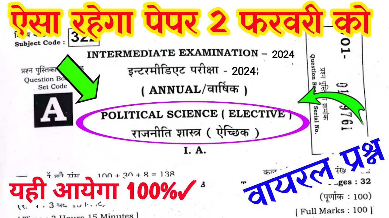 Class 12th Political Science Viral Question Answer 2024 |Pol Science ...