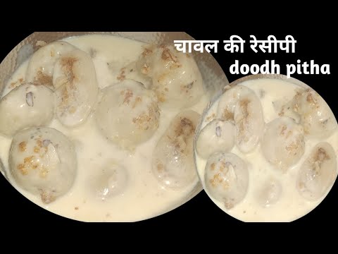 Mawa Pitha Recipe | Meetha Pitha Recipe Bihari Mawa Pitha In Hindi ...
