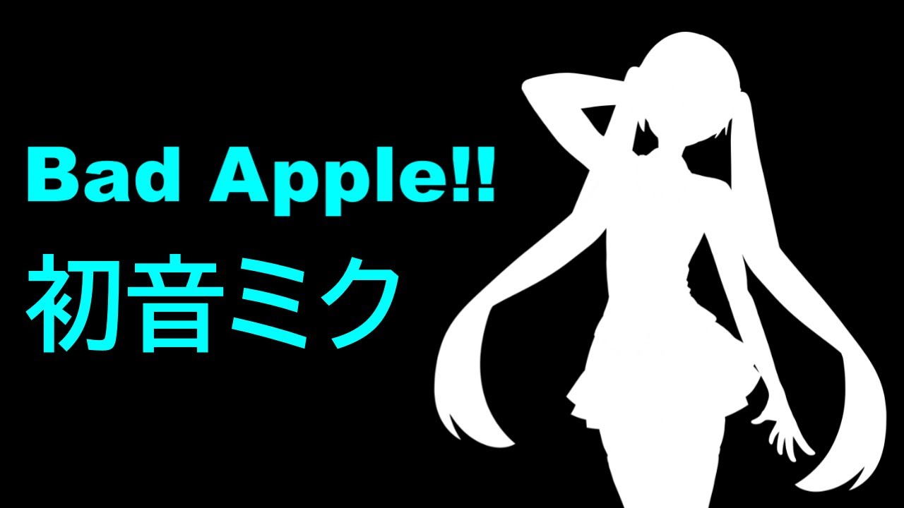 【初音ミク】Bad Apple!!【miku hatsune】 - YouTube