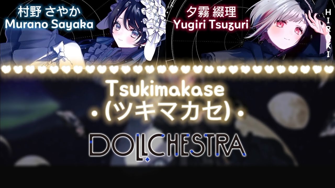 Dollchestra - Tsukimakase (ツキマカセ) [Sub ROM/KAN/ESP/ENG] FULL LYRICS. - YouTube