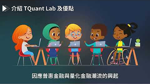 TQuant Lab - YouTube