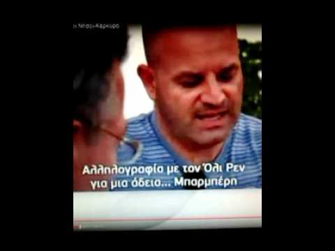 60 Λεπτα Ελλαδα! Ο Νικος Μάνεσης μαζι με τον Γνωστο Κερκυραικο Κουρεα ...