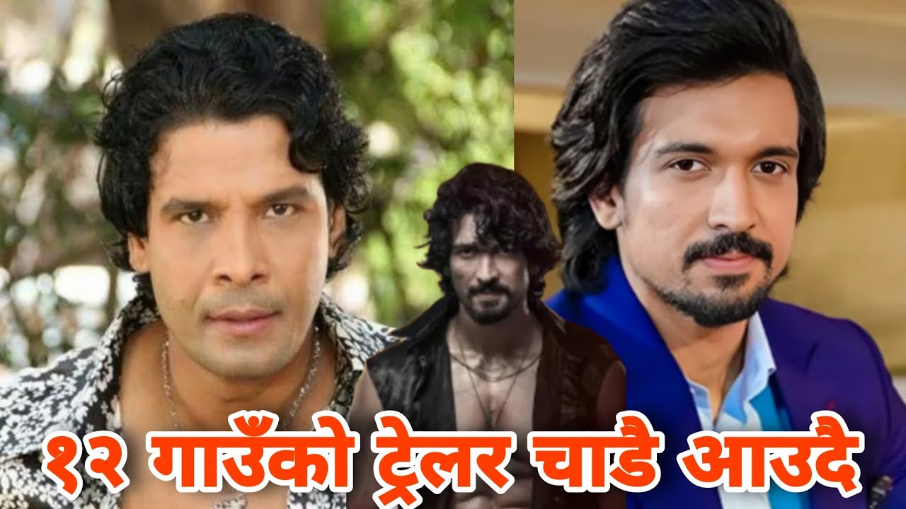 १२ गाउँको ट्रेलर चाडै आउदै, Biraj Bhatta & Sameer Bhatta Nepali Action ...