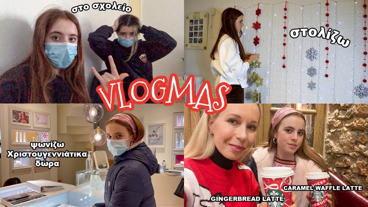 VLOGMAS //σχολείο, στολίζω, ψωνίζω δώρα και δοκιμάζουμε ...