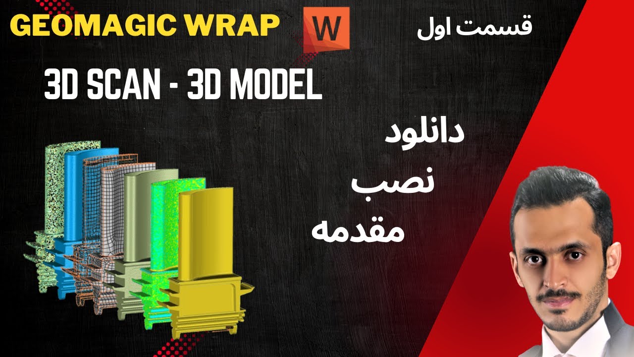 Geomagic Wrap-install-EP1- آموزش نرم افزار - YouTube