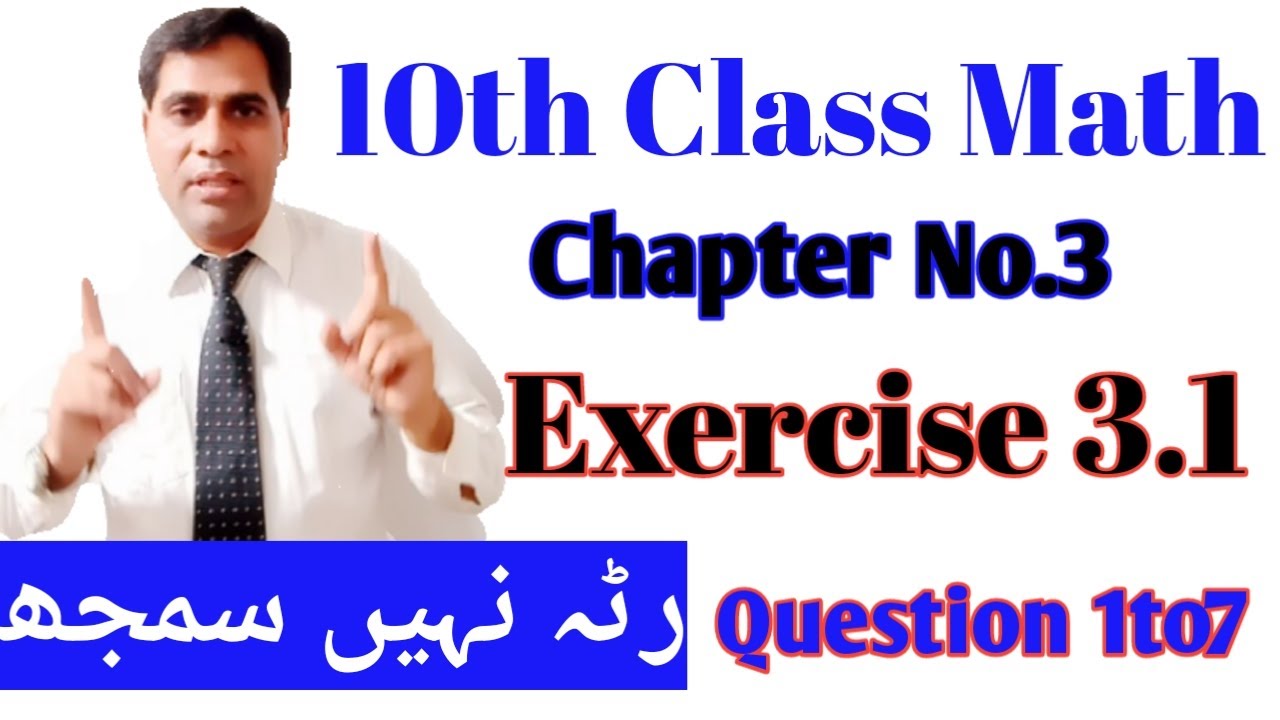 10th Class Math Chapter no.3 Exercise no 3.1 Question 1 to 7 solved by ...