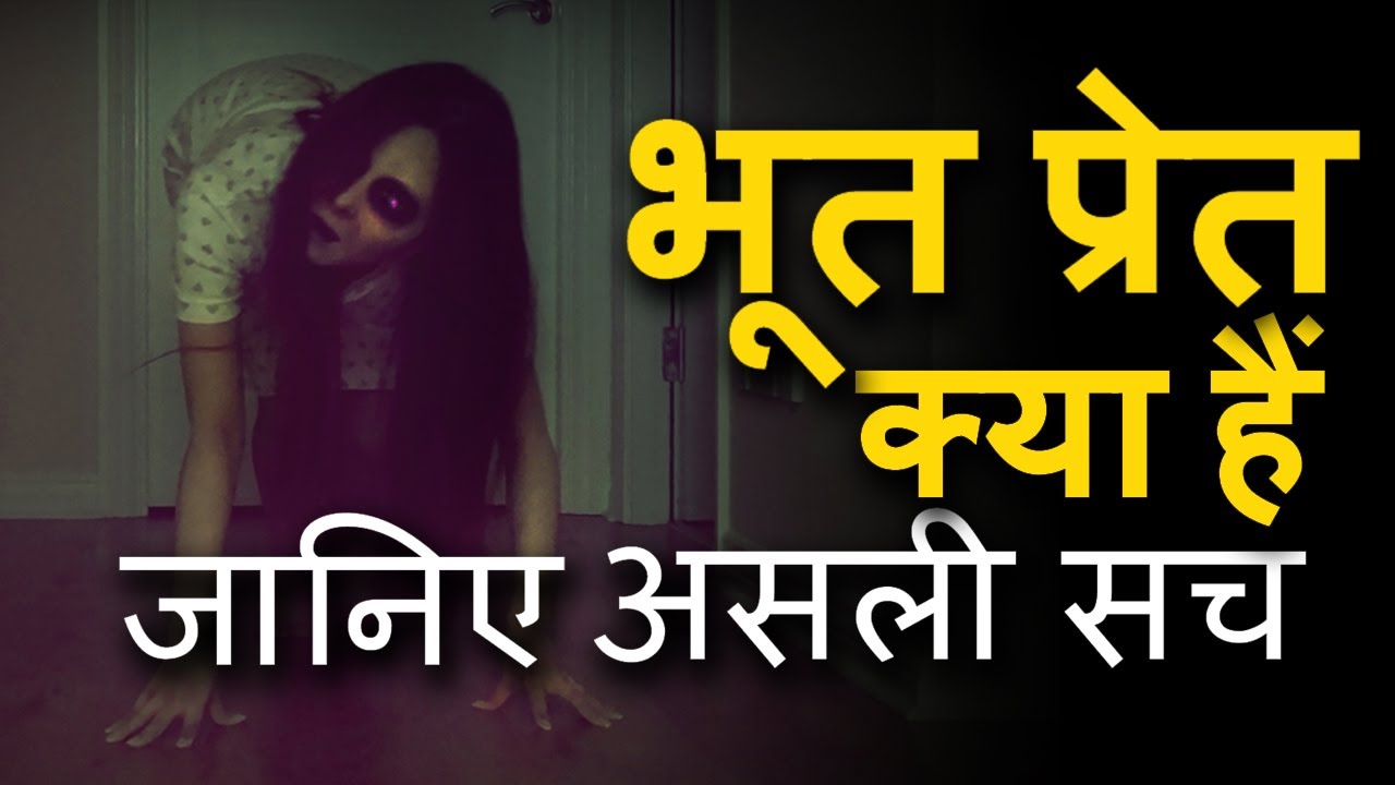 Are Ghosts Real? Do Ghosts Exist? The truth about Ghosts | What are ...