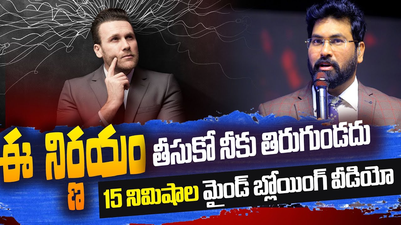 ఈ నిర్ణయం తీసుకో నీకు తిరుగుండదు || Paul Emmanuel || #paulemmanuel # ...
