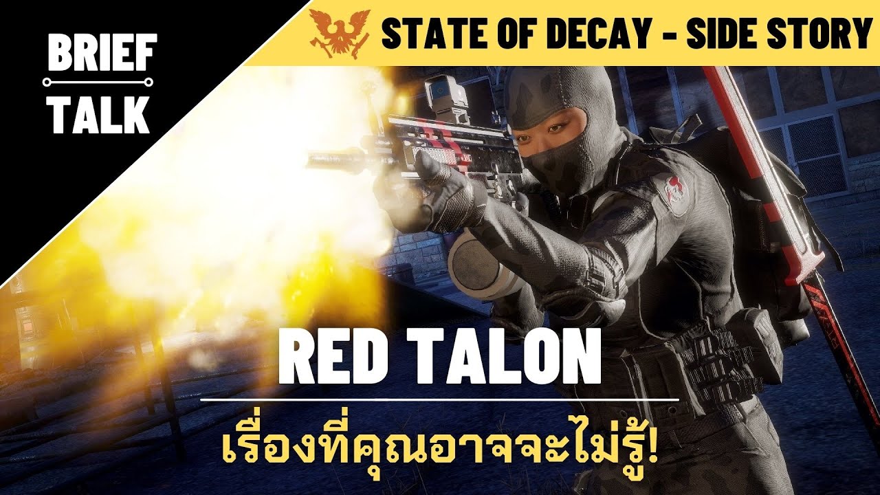 [ รวบรัดตัดความ ] State of Decay 2: Red Talon โคตรทีมพิฆาต และเรื่องที่ ...