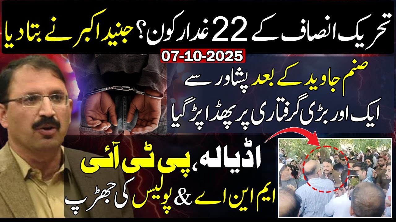 22 PTI Members Names Revealed by Junaid Akbar, Brig Musaddiq Abbasi ...