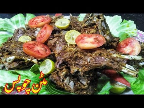 Mutton champ roast recipe | Mutton champ roast recipe in urdu | Mutton ...