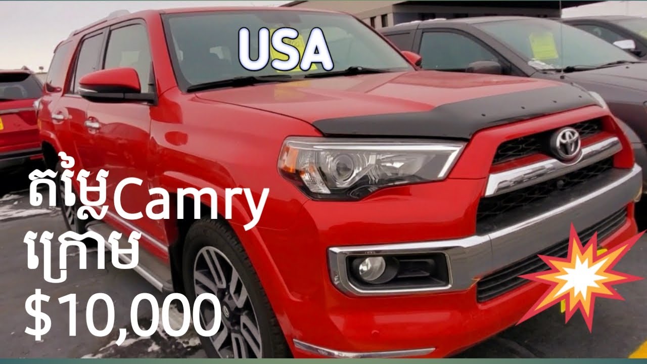 តម្លៃ Toyota Camry Corolla ក្រោម $10,000 នឹង Toyota 4Runner ក្រោម ...