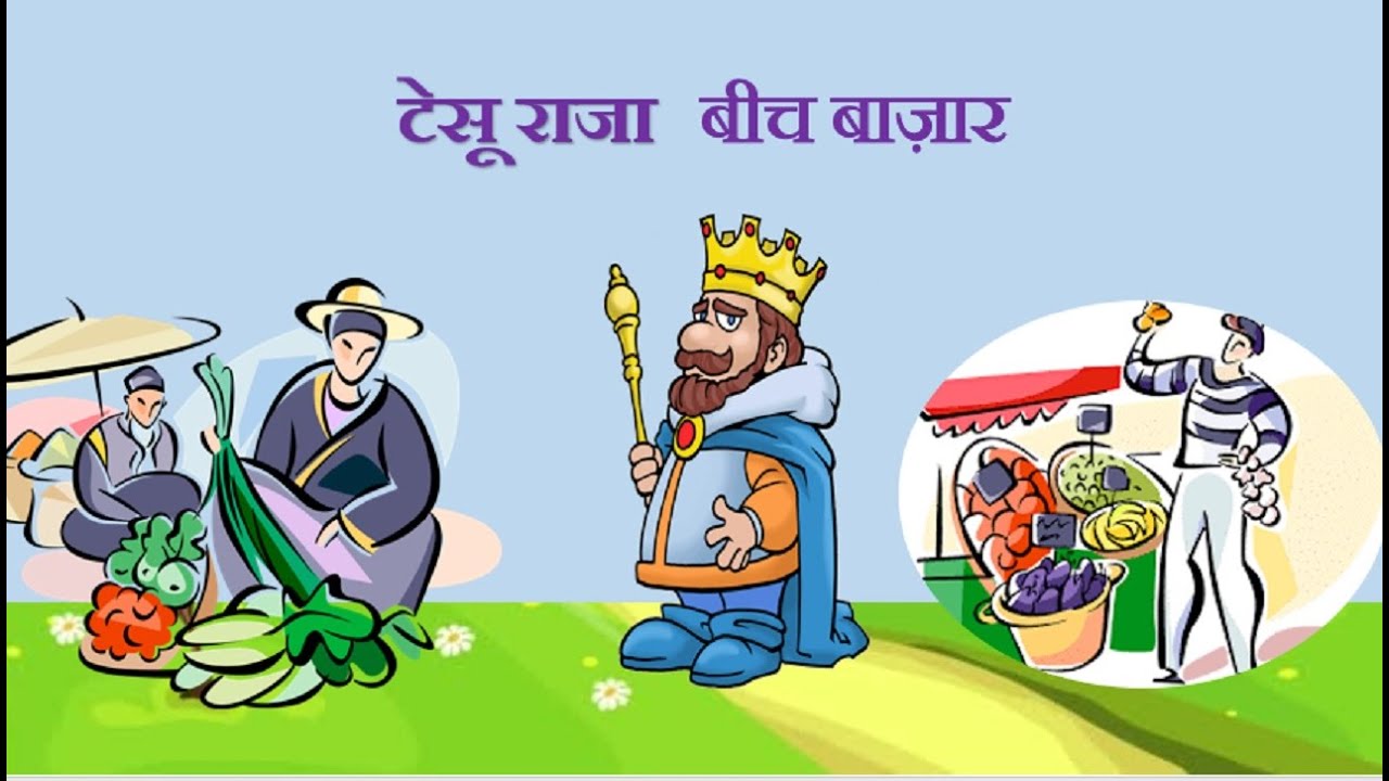 Tesu Raja Beech Bazaar | टेसू राजा बीच बाज़ार । NCERT CBSE CLASS 2 ...