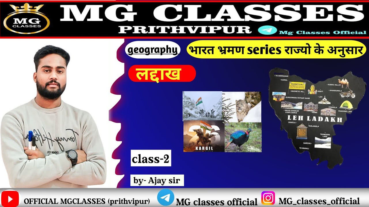 लद्दाख GK /SSC/police/railway/Vyapam/all competitive exam /MG CLASSES PRITHVIPUR - YouTube