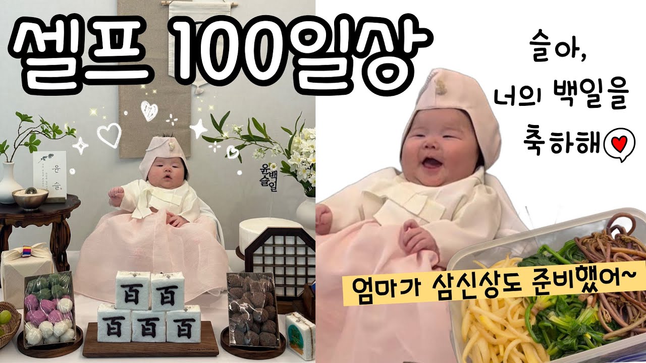 ๐ถ๐ป์
ํ 100์ผ์ ๋ธ์ด๋ก๊ทธ L ์ง์์ ์ค๋นํ ๊น๋ํ๊ณ  ์ธ๋ จ๋ ์๊ธฐ๋ฐฑ์ผ์ ์ฌ์ ๋์ 100์ผ์ ์ถํํด ๏ธ ๏ธ์ผ์ ์ ์ฐจ๋ฆฌ๋ ๋ฒ์๊ธฐ๋ฐฑ์ผ์ ์ก์๋ธ์ด๋ก๊ทธ ๋ฐฑ์ผ์๋์ฌ