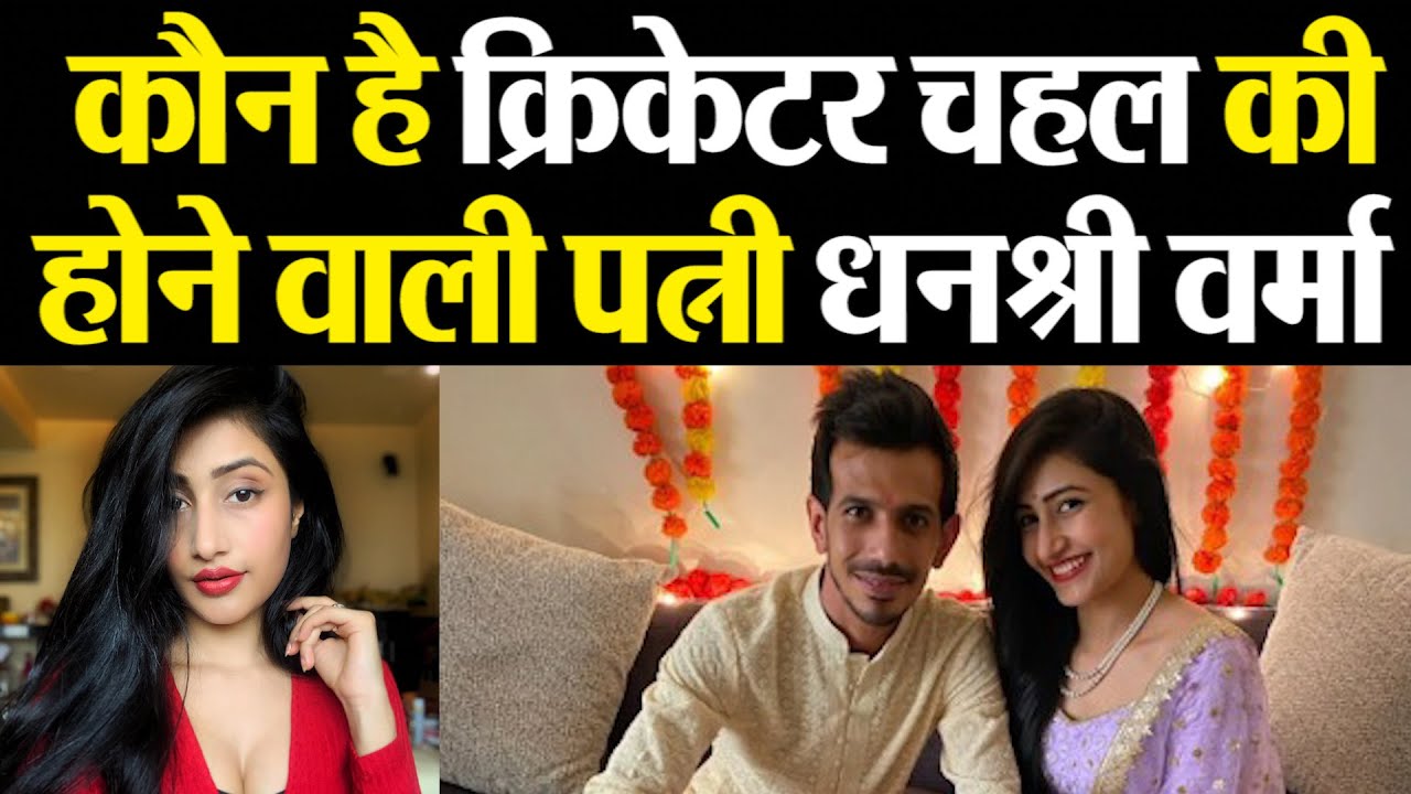 Who is Dhanshree Verma Wife of Yuzi Chahal - YouTube