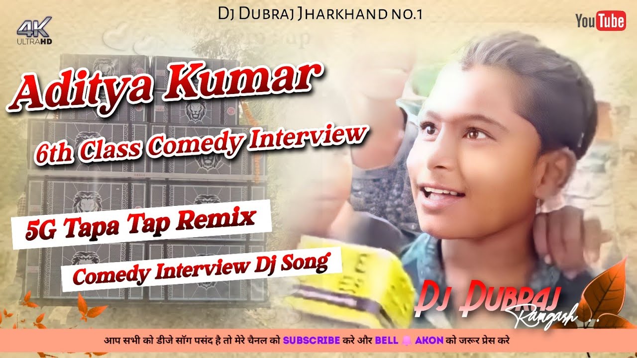 🤣5G Tapa Tap Mix🤪 Aditya Kumar 6th Class 😜Comedy Interview Dj Song 2023 ...