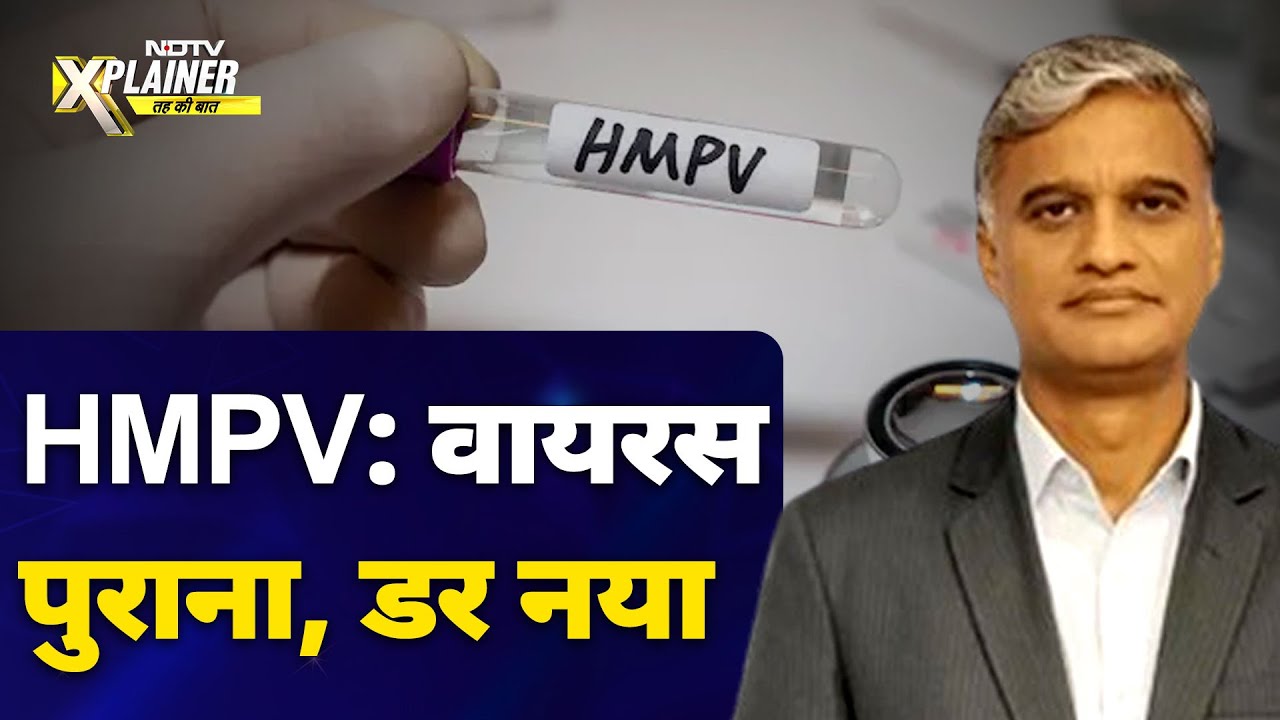 HMPV Virus Updates | HMPV वायरस कितना ख़तरनाक, इससे कैसे बचें? | China ...