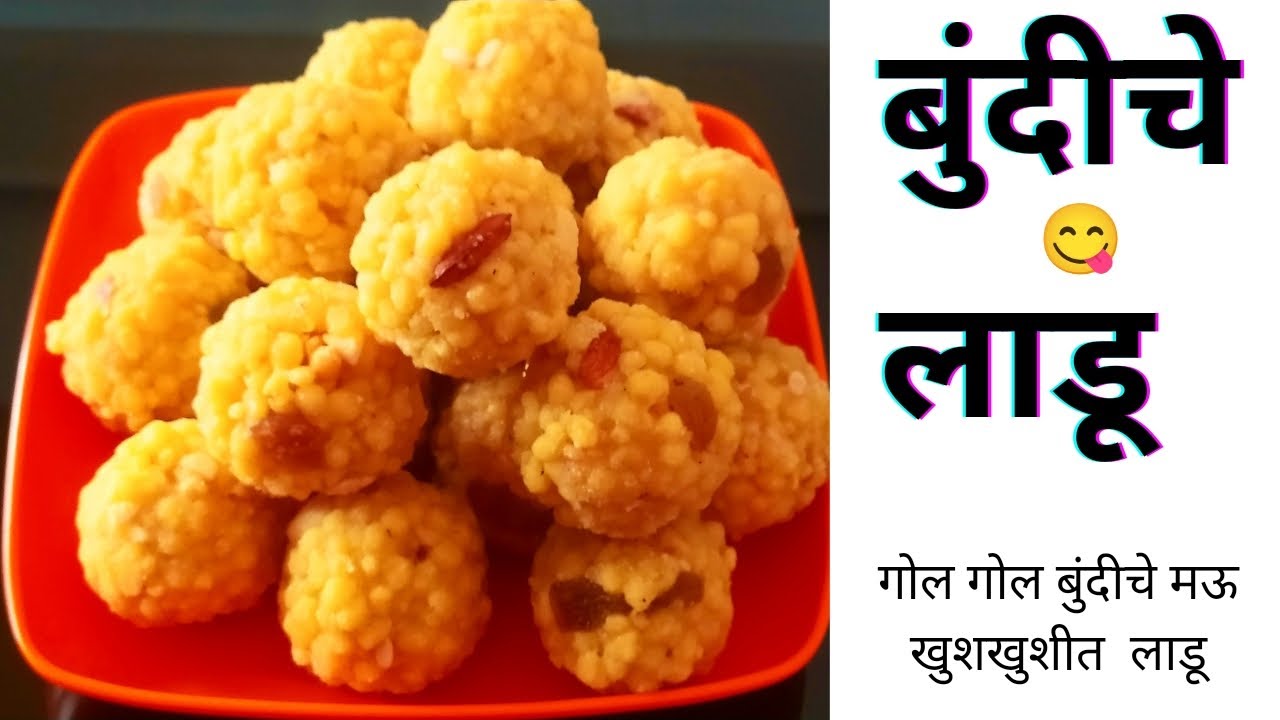 बुंदीचे लाडू | Bundiche Laddu | Maharashtrian Style | Diwali Special 😋 ...
