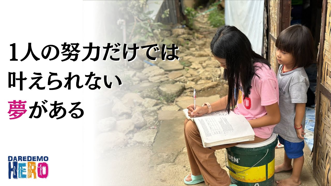 DAREDEMO HERO里親募集キャンペーン - YouTube
