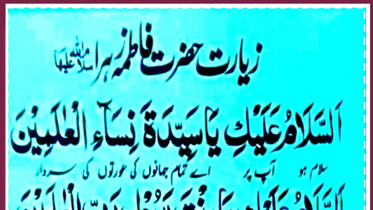 Ziyarat e Hazrat Fatima's | Hazrat e Fatima | Syyedah Fatima Zahra ...