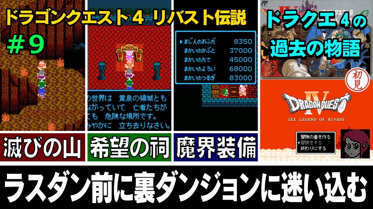 【PC】ドラゴンクエスト4 リバスト伝説/DRAGON QUEST Ⅳ THE LEGEND OF RIVASTをプレイ「ラスダン前に裏 ...