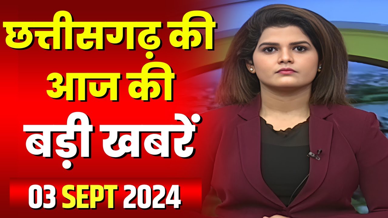 Chhattisgarh Latest News Today | Good Morning CG | छत्तीसगढ़ आज की बड़ी ...