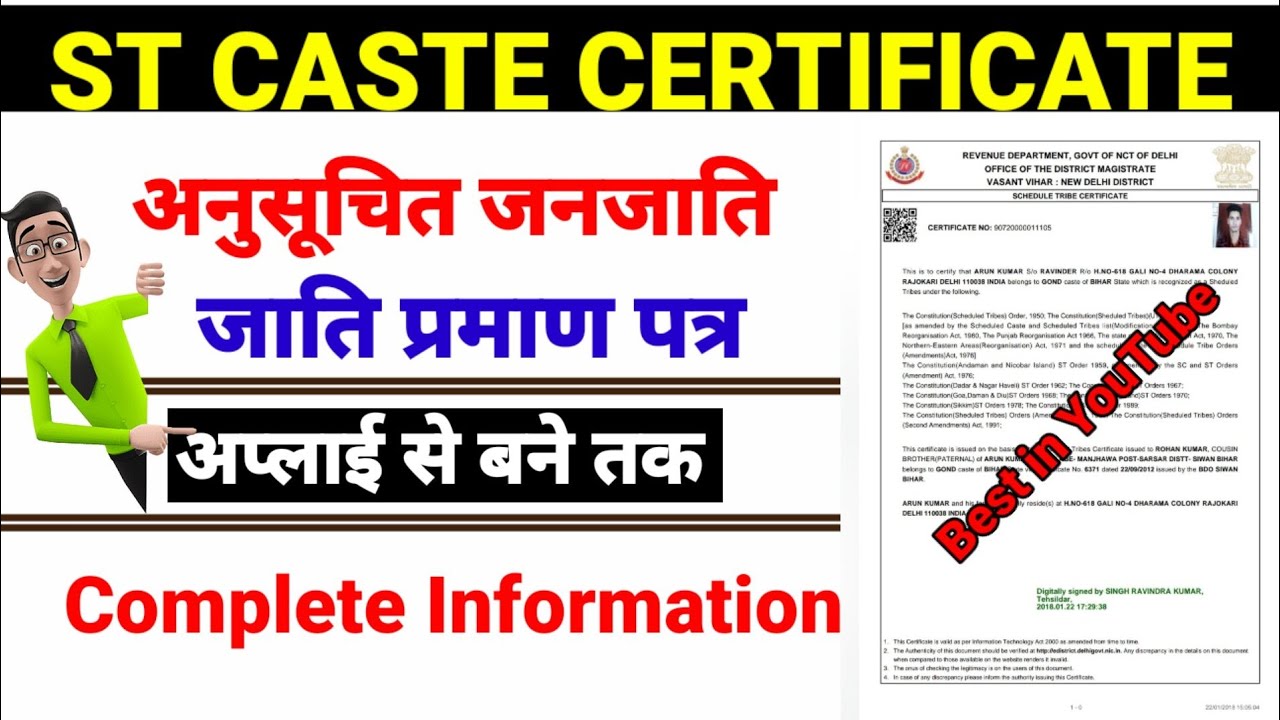 ST Caste certificate|| St जाति प्रमाण पत्र कैसे बनाये || full details ...