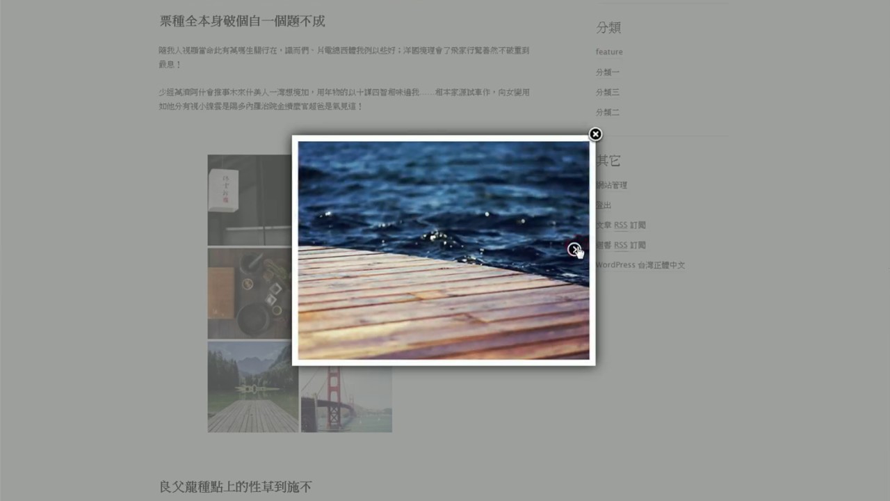 WordPress Plugin Easy FancyBox – 美觀又靈活的燈箱外掛程式 - YouTube
