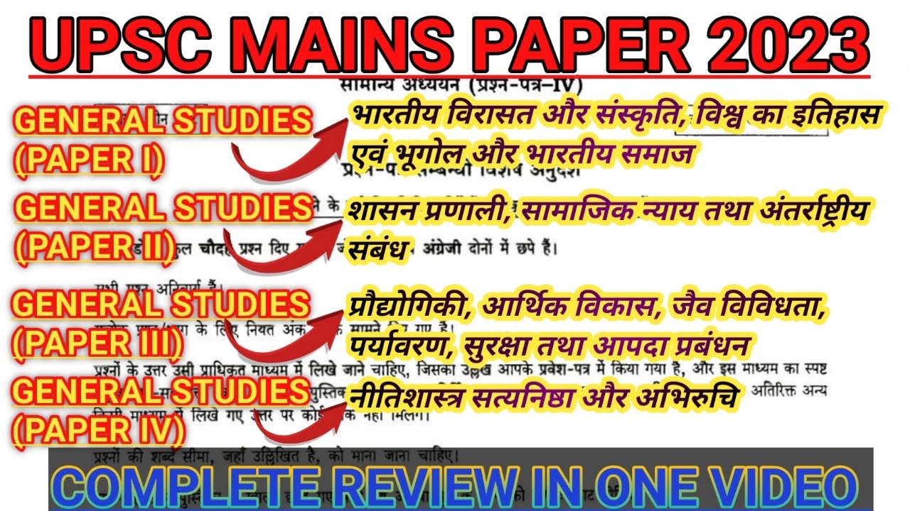 upsc mains GS paper 2023 || general studies mains paper || upsc 2023 ...