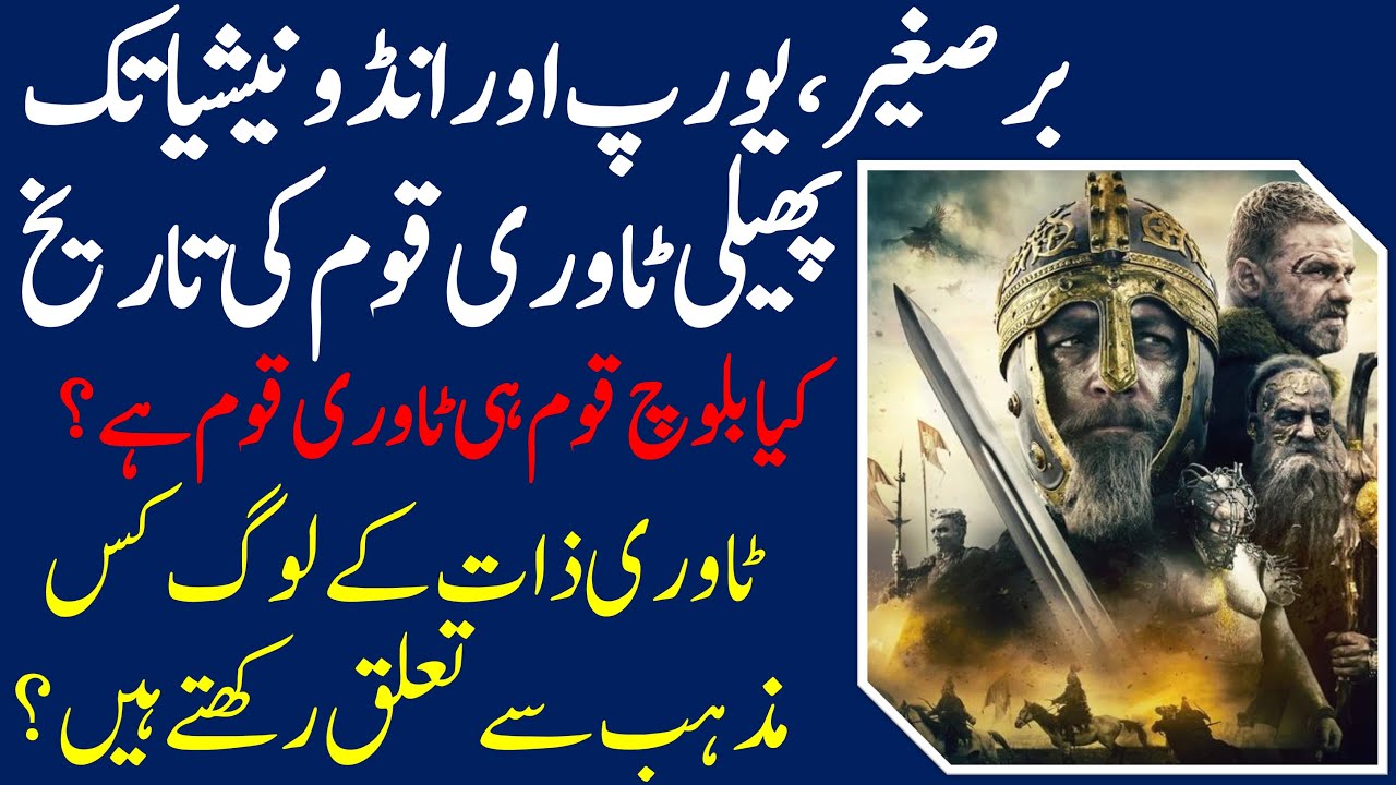 IHC Caste series: History of tauri or Tawri caste in urdu/Hindi - Sub ...
